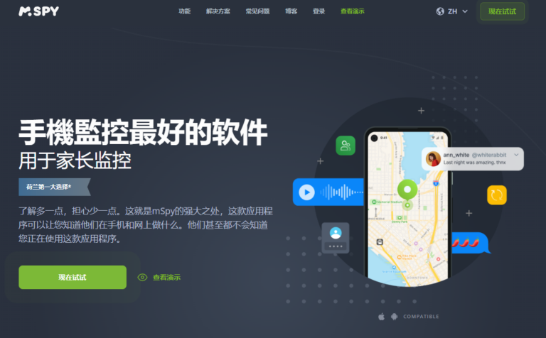 3款最佳 iPhone监控软件最新推荐