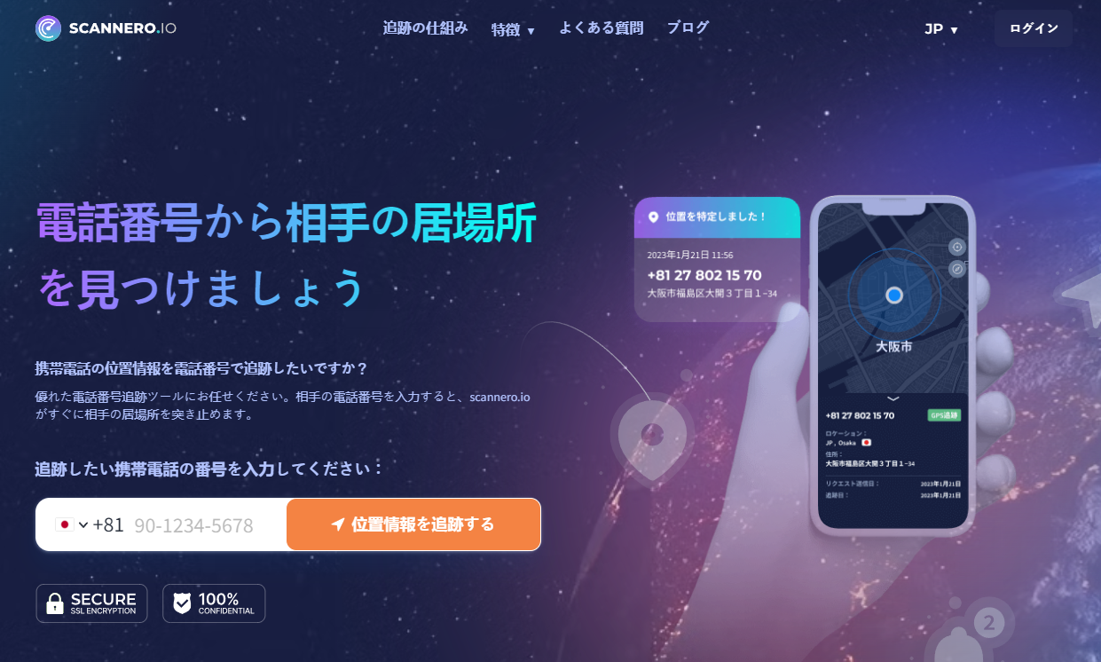Scannero口コミと使い方ガイド：スマホ追跡アプリの実力とは